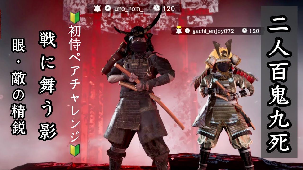 "We tried it for the first time with Duo Samurai :) " Duo NMS (Shadows ...