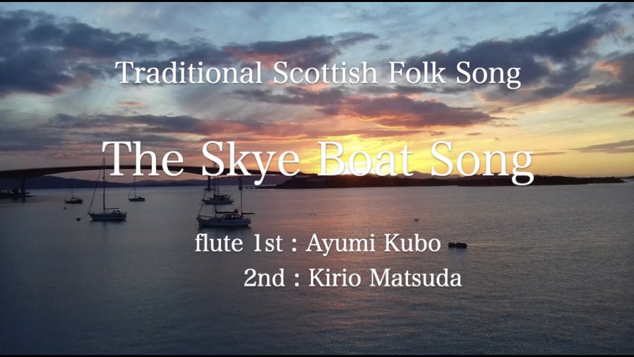 The Skye Boat Song (‪Traditional Scottish Folk Song) flute 1st : Ayumi ...