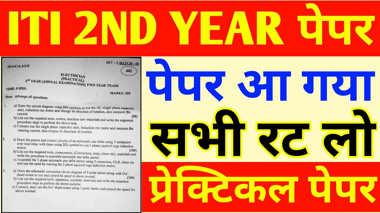 ITI प्रेक्टिकल पेपर | ITI 2nd year Practical paper 2023,iti 2nd year ...