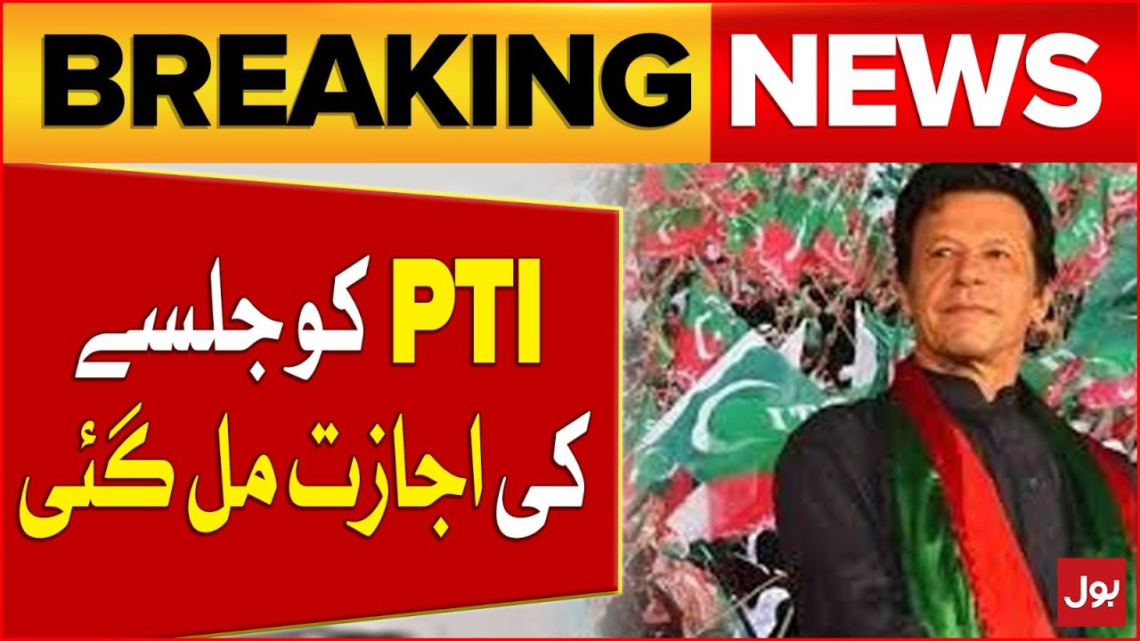 PTI Lahore Jalsa Latest News | PTI Got Permission To Protest In Lahore ...