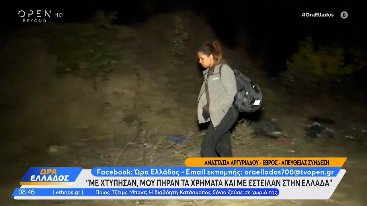 Φοβισμένοι οι μετανάστες που βρέθηκαν γυμνοί στον Έβρο - Παράτησαν ...