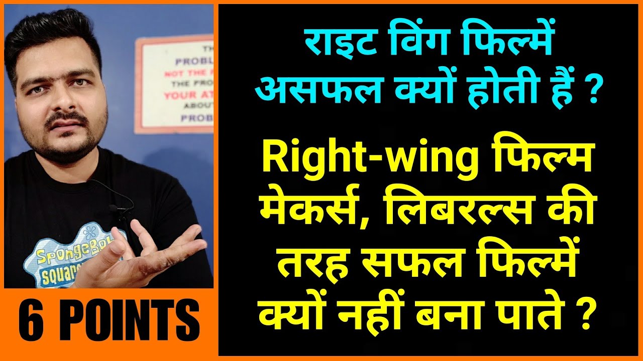 Why Right-wing Film Makers are Dumb & Lazy ? 6 Points | Films ...