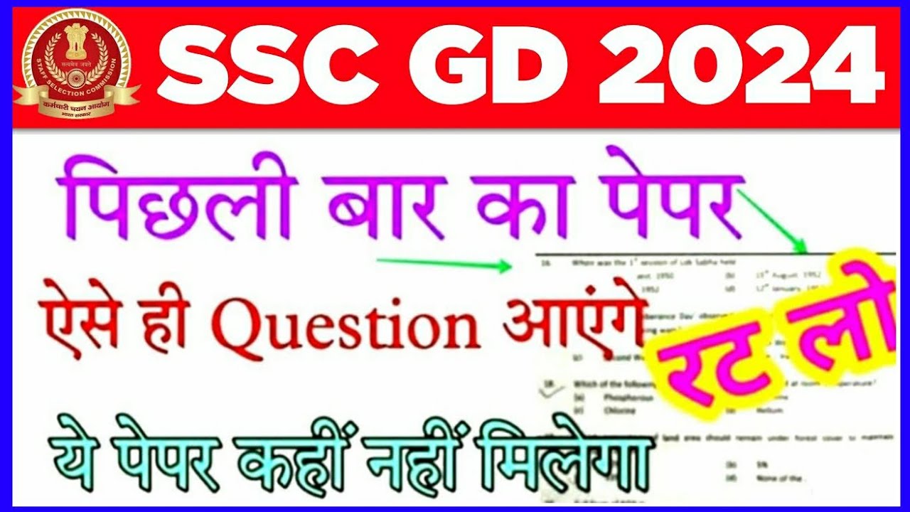 SSC GD Previous Year Question Paper 2024 SSC GD Exam Preparation 2024 ssc-gd-previous-year-question-paper-2024-ssc-gd-exam-preparation-2024