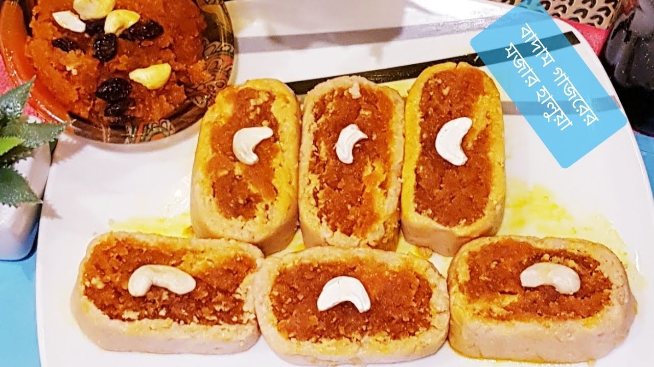 অন্যরকম মজার বাদাম গাজরের হালুয়া। how to make halua:::: - YouTube