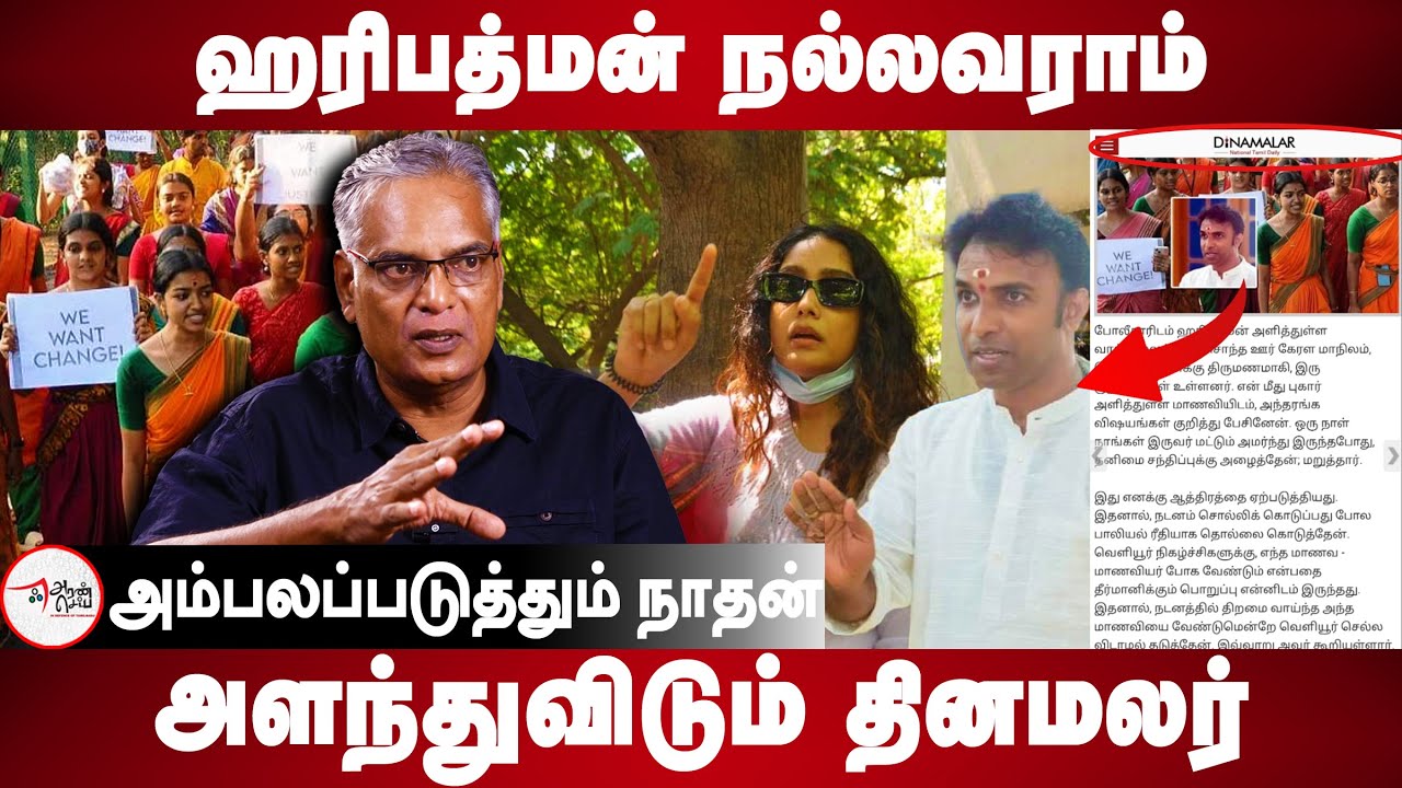 Dinamalar supports Hari Padman | Kalakshetra issue | Abhirami ...