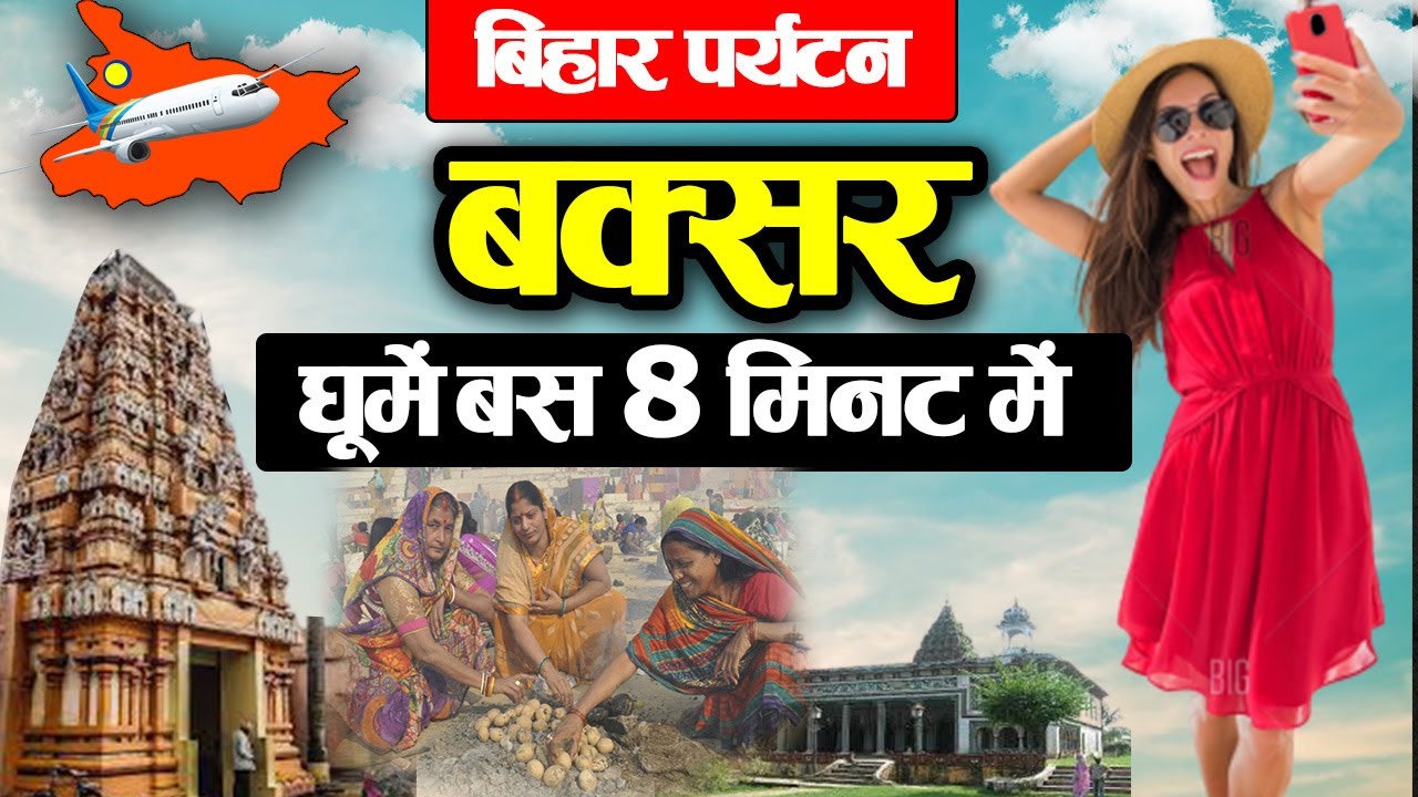 Bihar Buxar District:Places to visit,travel,population,hotels,history ...