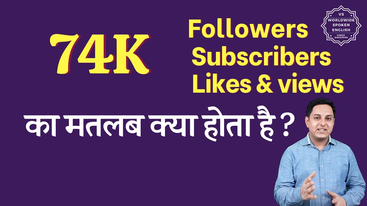 74K Meaning in hindi | 74K subscribers means | 74K followers Meaning ...