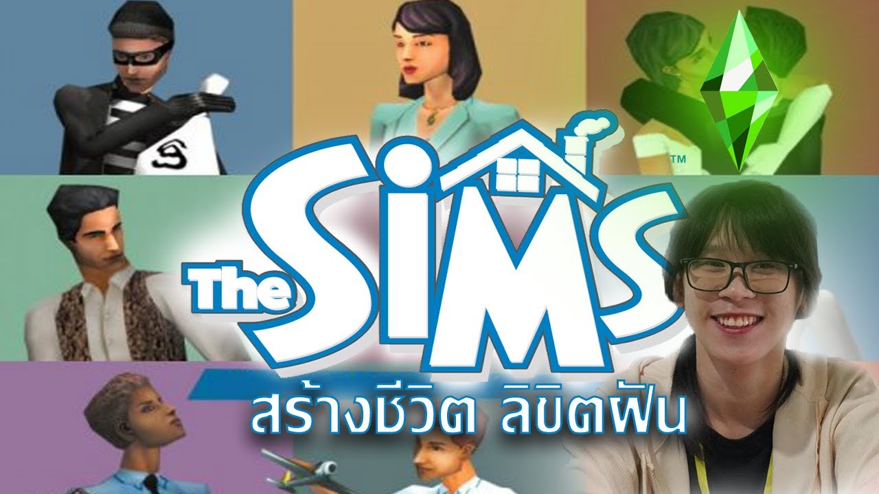 the sim 1 - สร้างชีวิต ลิขิตฝัน #1 - YouTube