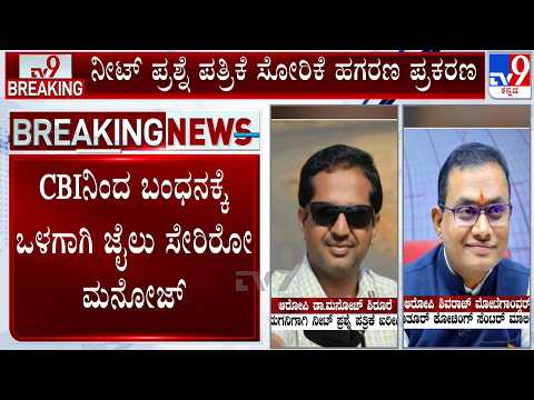 Court Rejected The Bail Plea Of Dr. Manoj Shirure In The NEET-UG 2026 Paper Leak Case