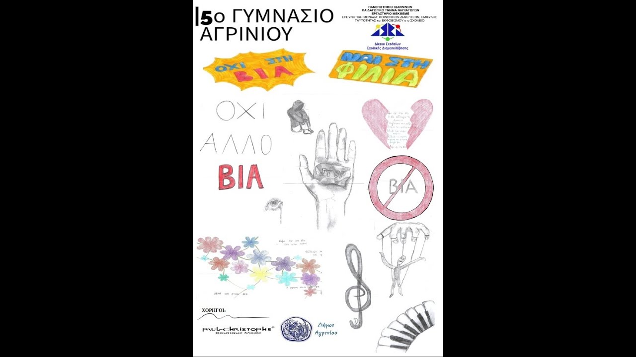 Ενώνουμε τις φωνές μας ενάντια στον εκφοβισμό με ένα τραγούδι - YouTube