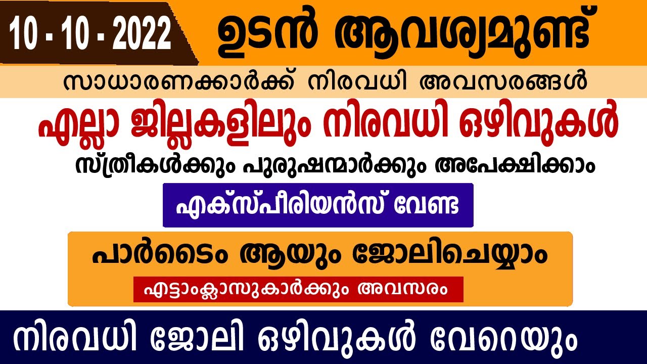 Job vacancy 2022#jobvacancy kerala#jobvacancymalayalam2022 job 2022 ...
