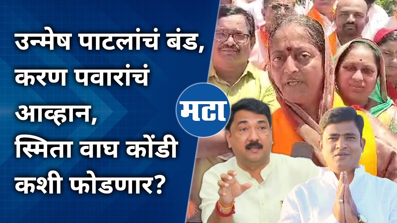 Jalgaon Lok Sabha | BJP ची सदस्य असल्याचा अभिमान, महायुतीची साथ ...