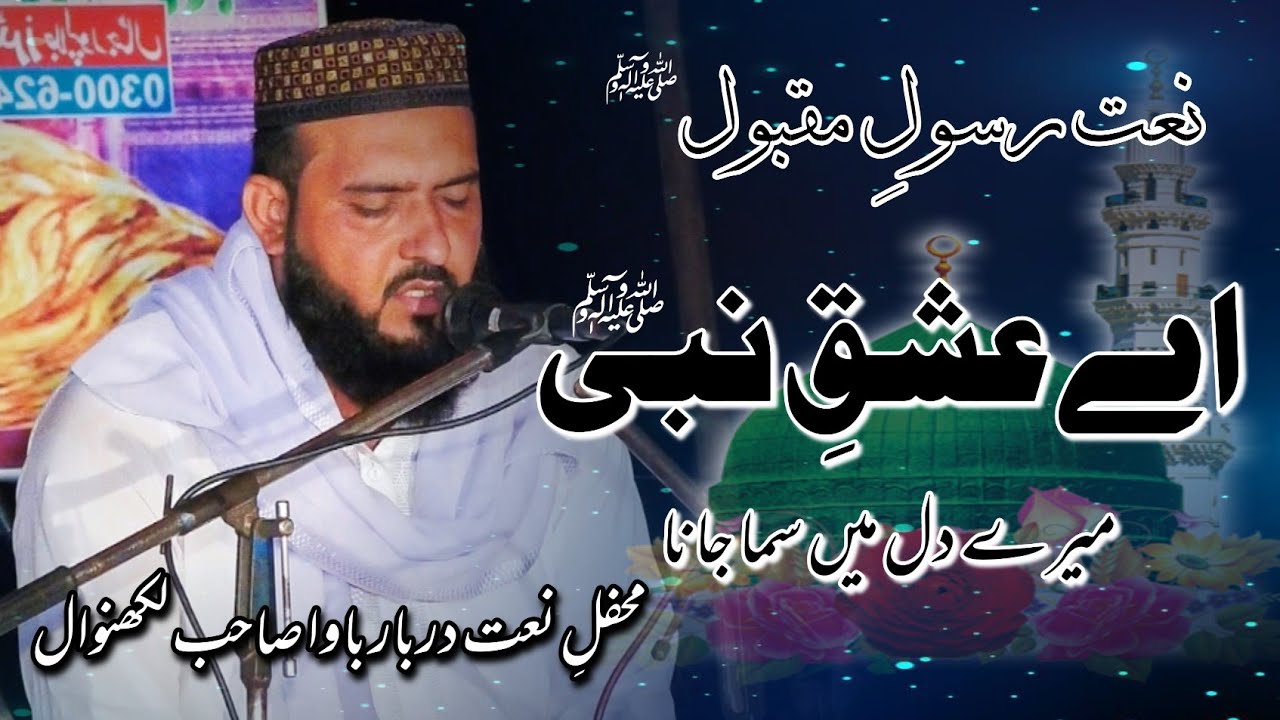Ae Ishq e NABI | Naat At Darbar Bawa Saab Lakhanwal | Hafiz Amjad - YouTube