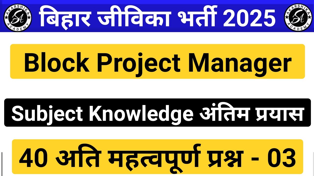 Block Project Manager Last Minute Revision Set 03 - YouTube