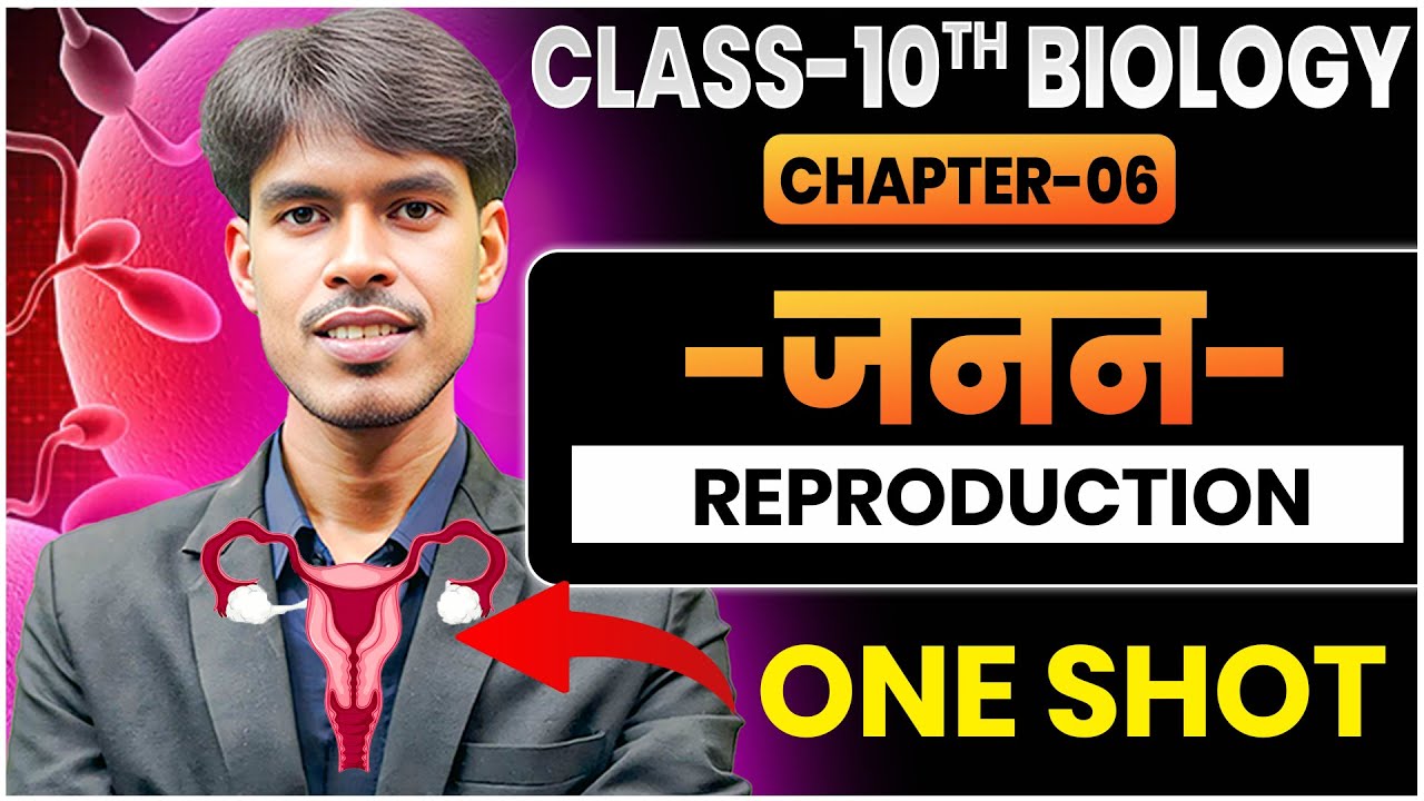 जनन(Reproduction) | Biology Class 10th Chapter 6 Bihar Board | 10th ...