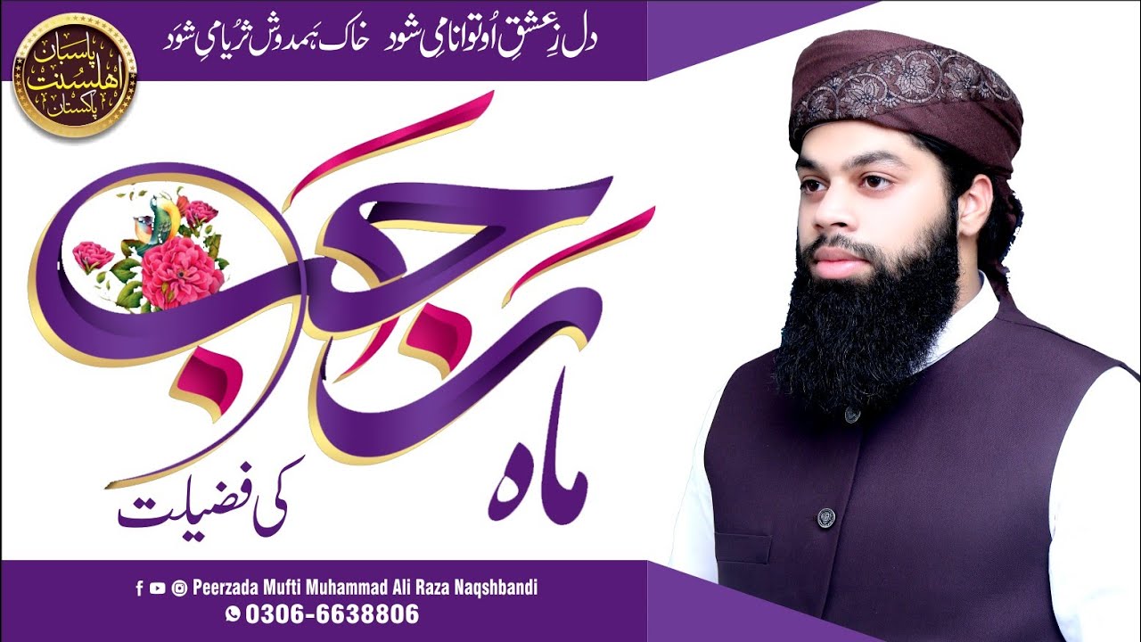 rajab ki fazilat by peerzada Muhammad Ali Raza Naqshbandi lytast Bayan ...