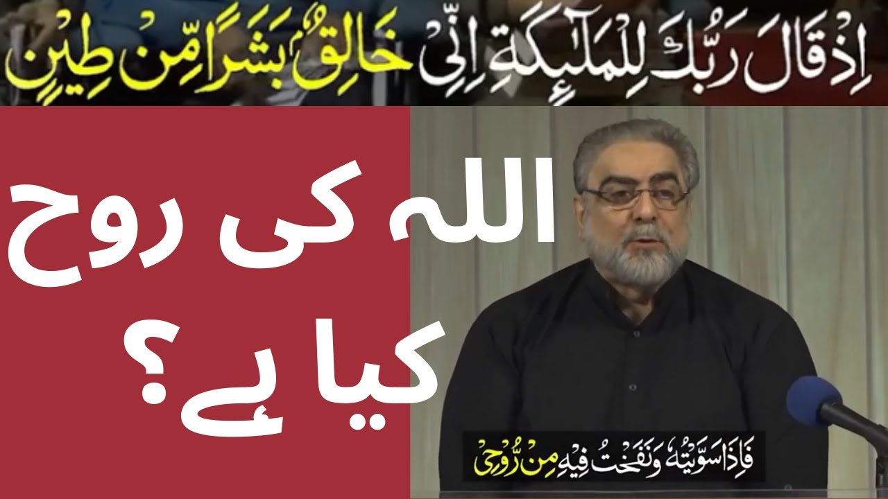 Allah ki Rooh kya hai? ?اللہ کی روح کیا ہے @bookdotsunmehar - YouTube