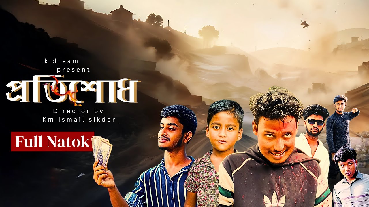 প্রতিশোধ || Protishod bangla natok 2024 || nirjon nahuel arohi mim ...
