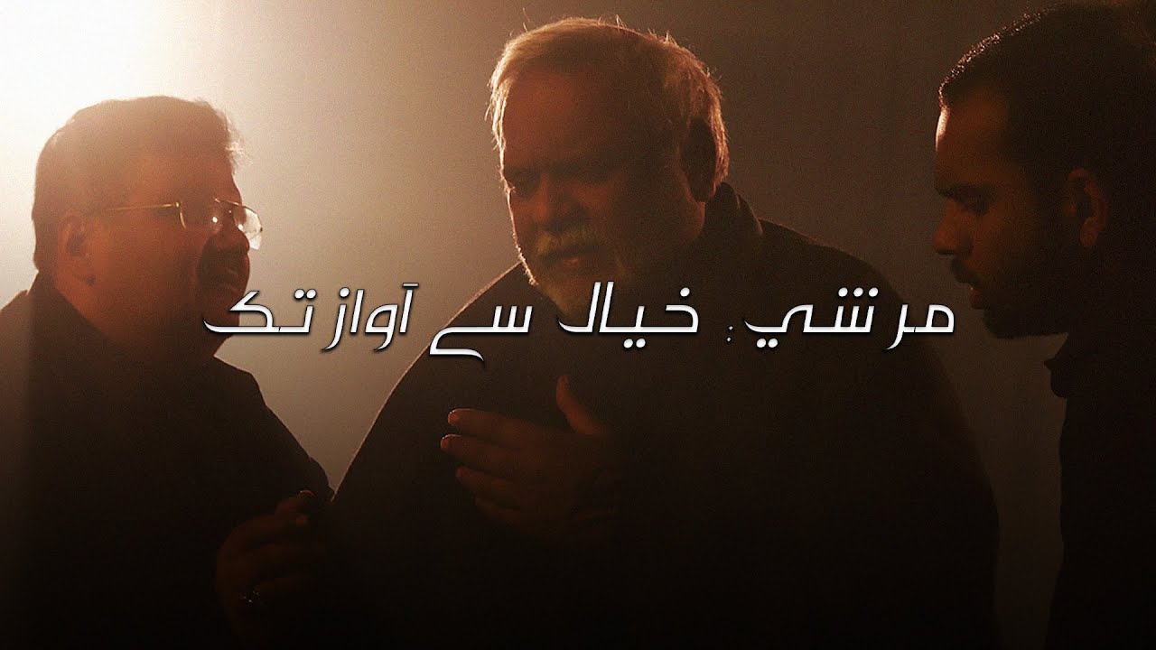 Marsiya: Khayal Se Awaaz Tak | Syed Yadullah Haider | Syed Javed Hasan ...