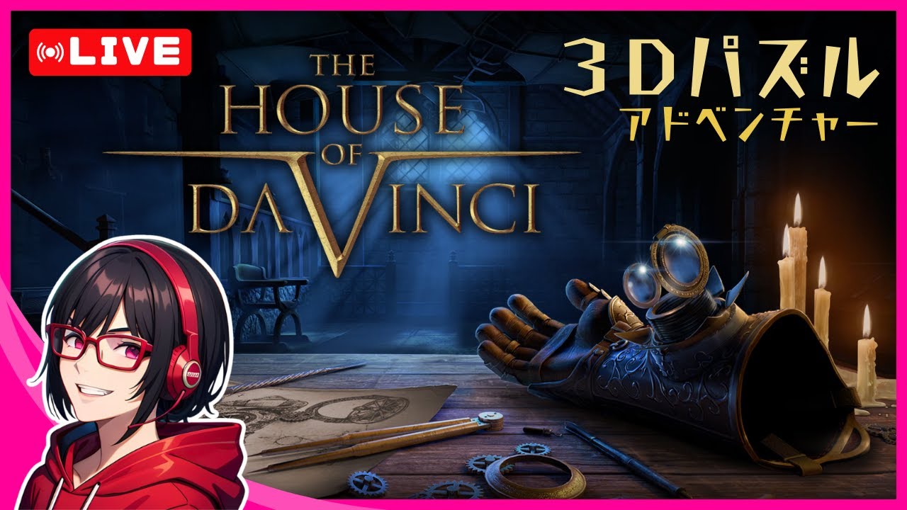 #2 【3Dパズル】リドルの「The House of Da Vinci」【PS5】 - YouTube