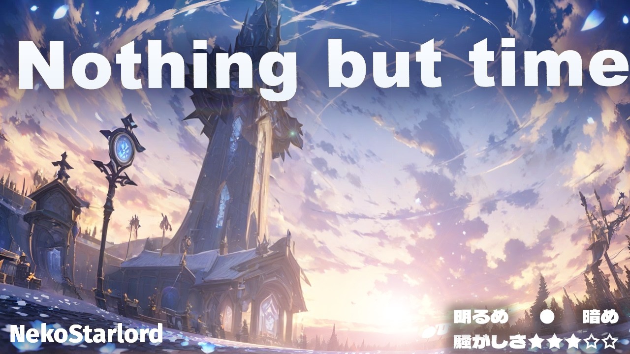 【オリジナル曲】2026年2月22日のテーマ Nothing but time #作業用bgm #musicofday - YouTube