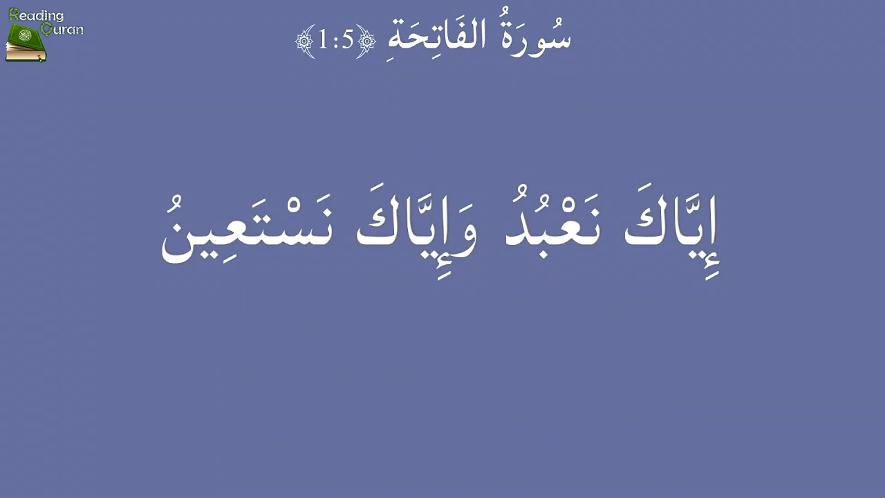 Reading Quran: sura 1 al-Fatiha - Salah al-Hashim - YouTube