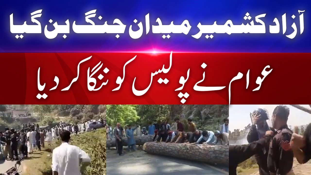 LIVE : azad kashmir news live today | azad kashmir protest | azad ...