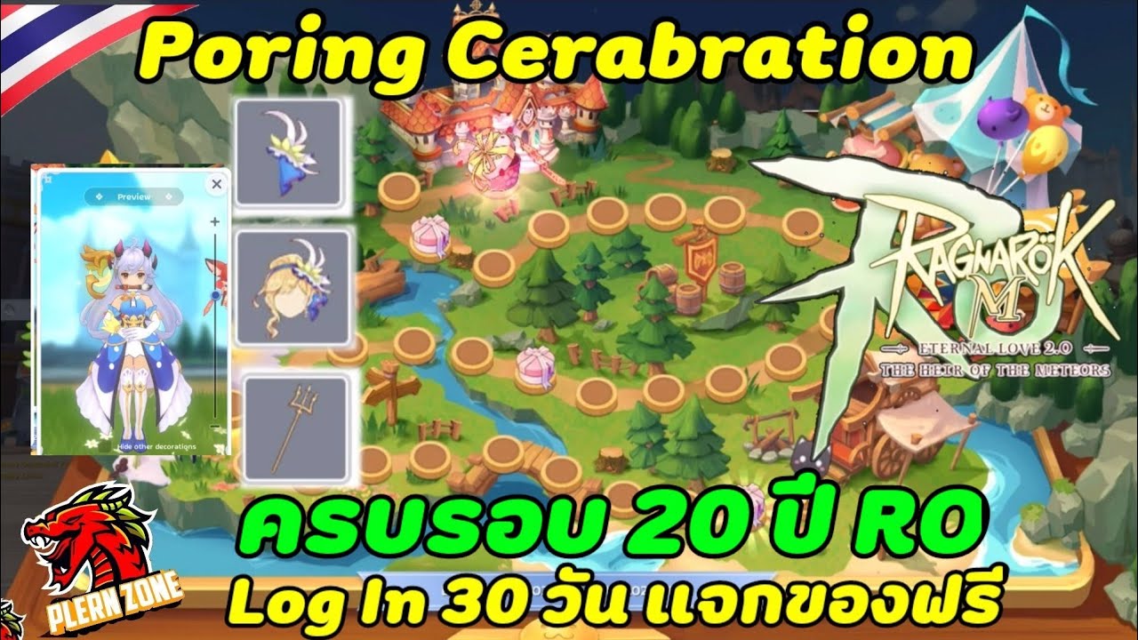 Ragnarok M 2.0 - อัพเดทกิจกรรม Poring Celebration แจกคอสตูม อุปกรณ์สวม ...