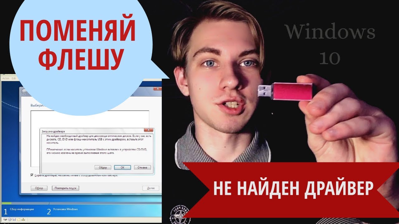 Не найден необходимый драйвер носителя как исправить Решение Ошибки