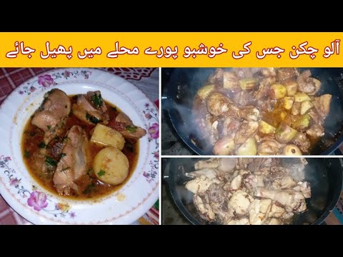 Aloo chicken recipe/chicken Allu shorba/آلو چکن #Chicken #easyrecipe # ...