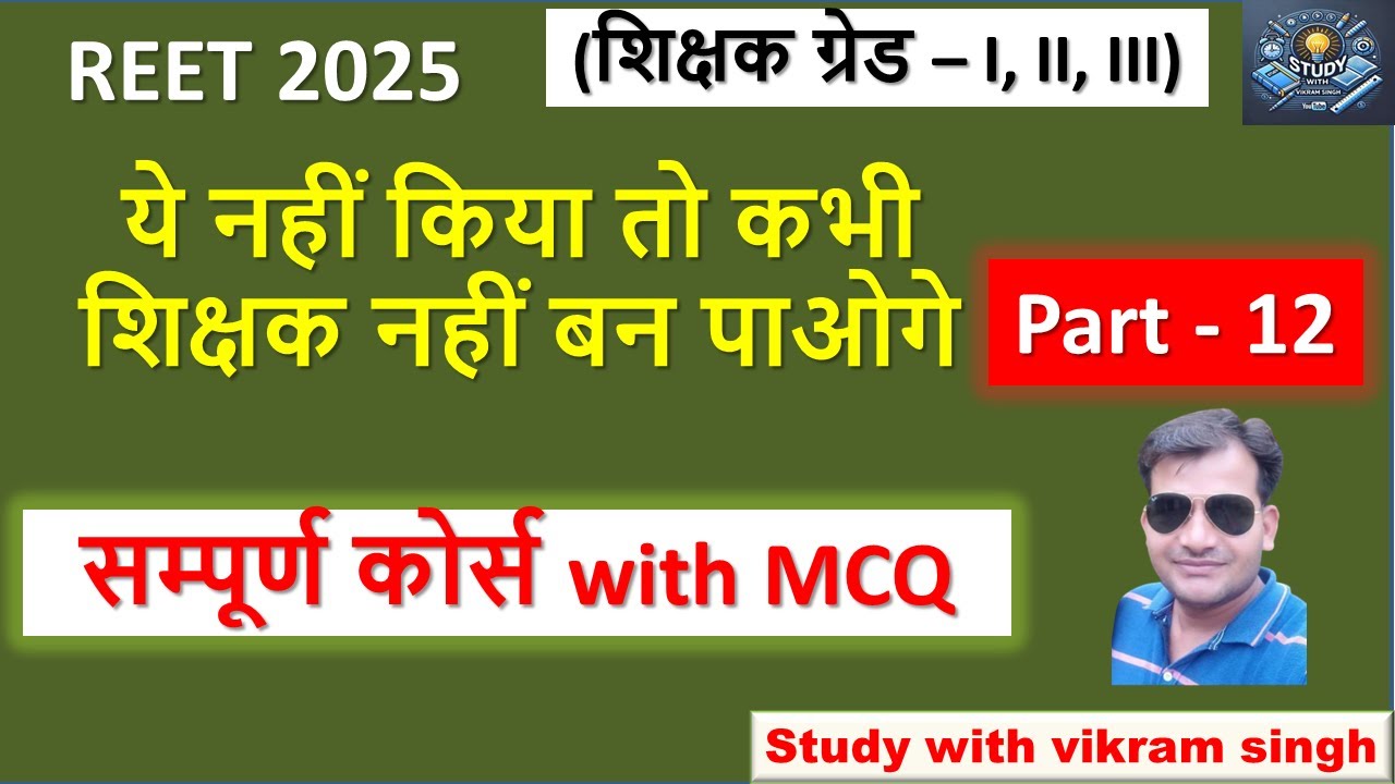 ये नहीं किया तो शिक्षक नहीं बन पाओगे | Study with vikram singh | Teacher Grade -I, II, III - YouTube