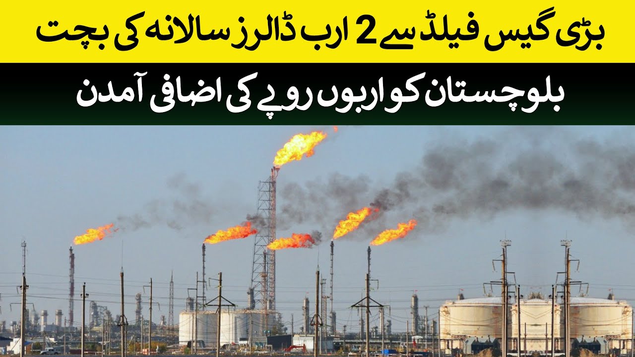 Largest gas field saving $2 Billion per year for Pakistan - YouTube