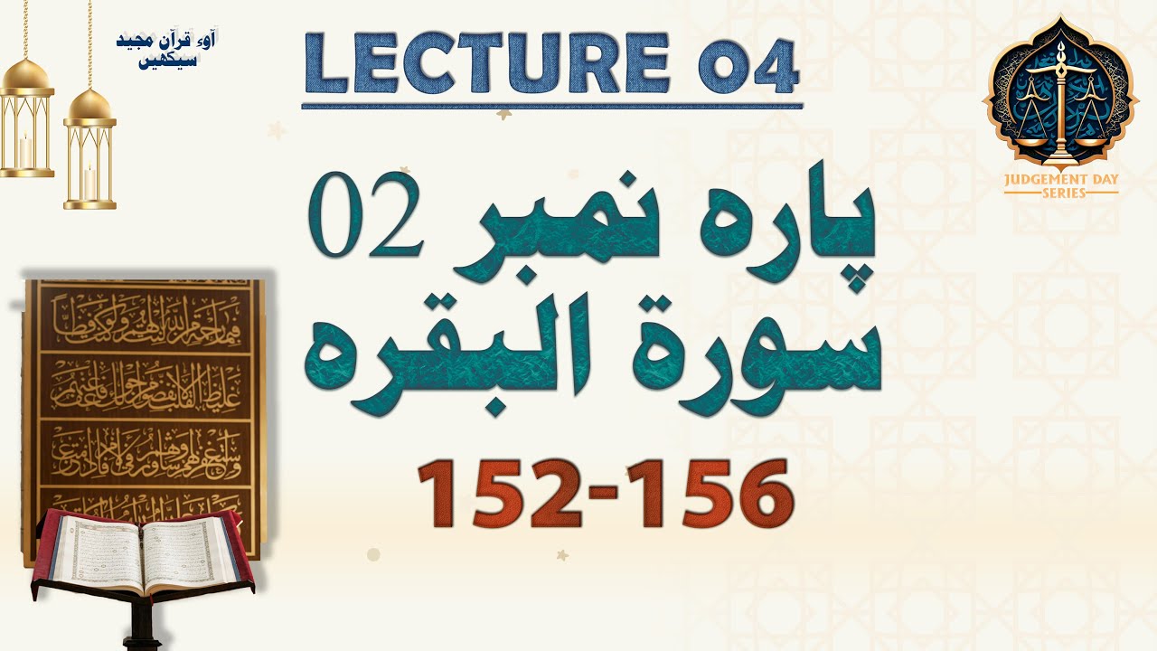 Para 2 Lecture 4 Surah Al Baqarah Ayat 152 156 Quran Word by Word Para 2 Lecture 4 Surah Al Baqarah Ayat 152 156 Quran Word by Word