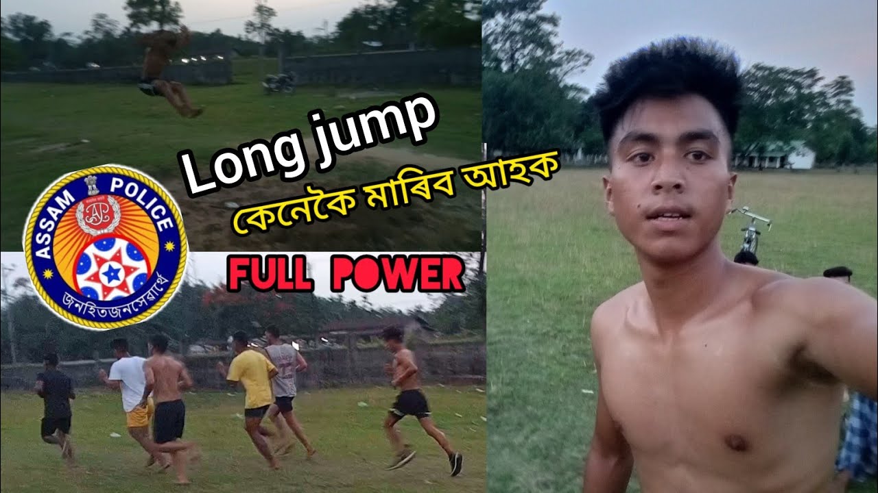 Long jump মাৰিম আজি। অসম পুলিচৰ বাবে অপেক্ষা মাএ । - YouTube