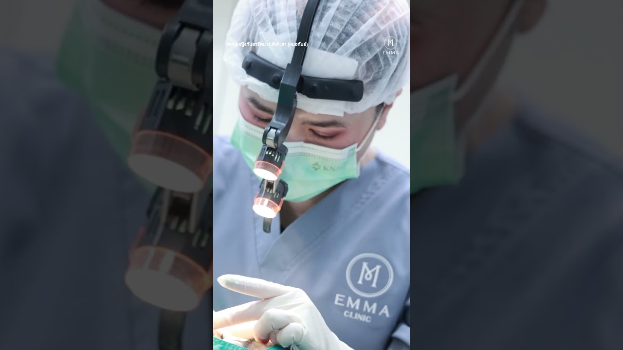 วิดีโอรีวิว • EMMA CLINIC