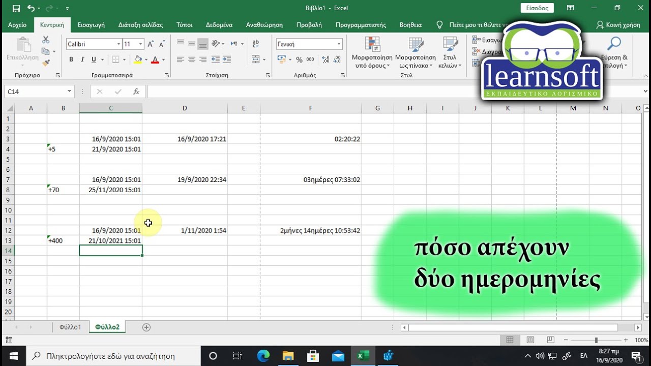 Διάρκεια σε ημέρες ώρες λεπτά και δευτερόλεπτα ανάμεσα σε δύο ...