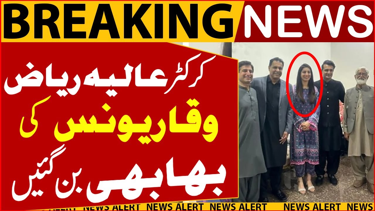 Breaking News: Cricketer Aliya Riaz Got Engaged With Brother Of Waqar ...