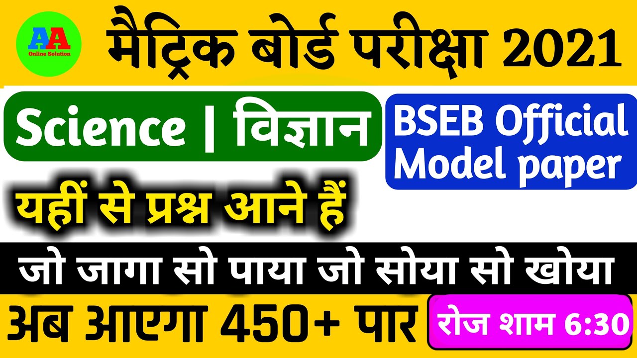 10th BSEB SCIENCE Official Model Paper 2021| Class 10th science ...
