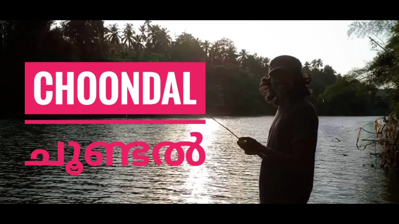 #Choondal #ചൂണ്ടല്‍ Kerala river water fishing - YouTube
