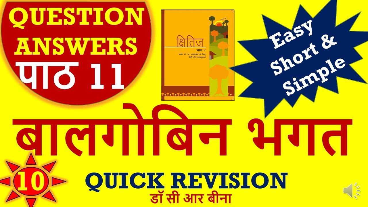 Balgobin Bhagat Question Answers Class 10 balgobin-bhagat-question-answers-class-10