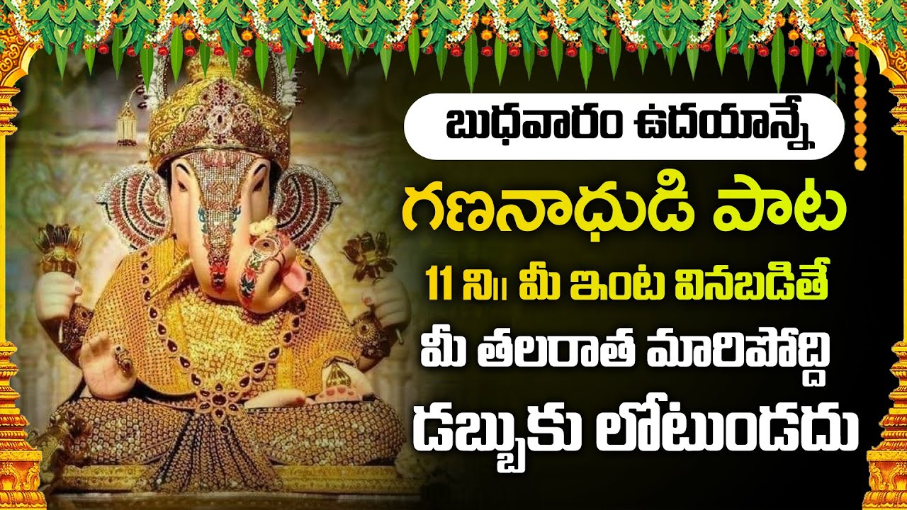 Gananadha Gananadha - Telugu Popular Bhakti Songs - Lord Ganesh Telugu ...