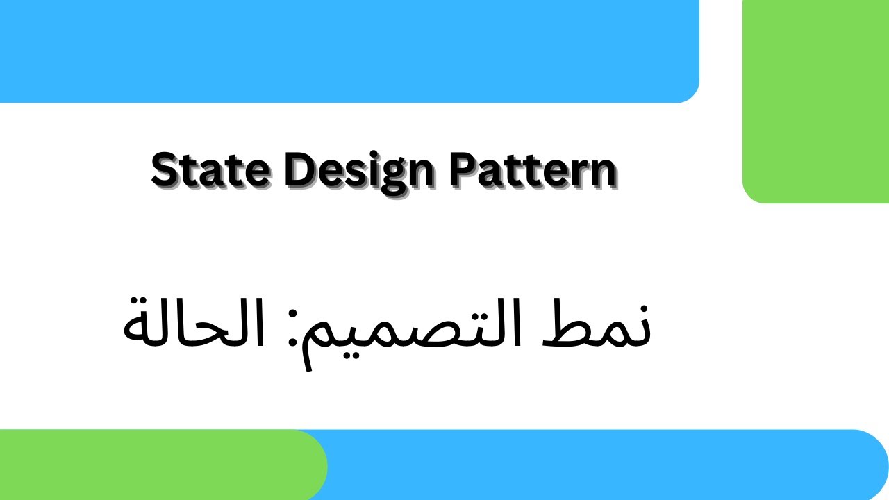 State Design Pattern Explained | شرح نمط التصميم: الحالة - YouTube