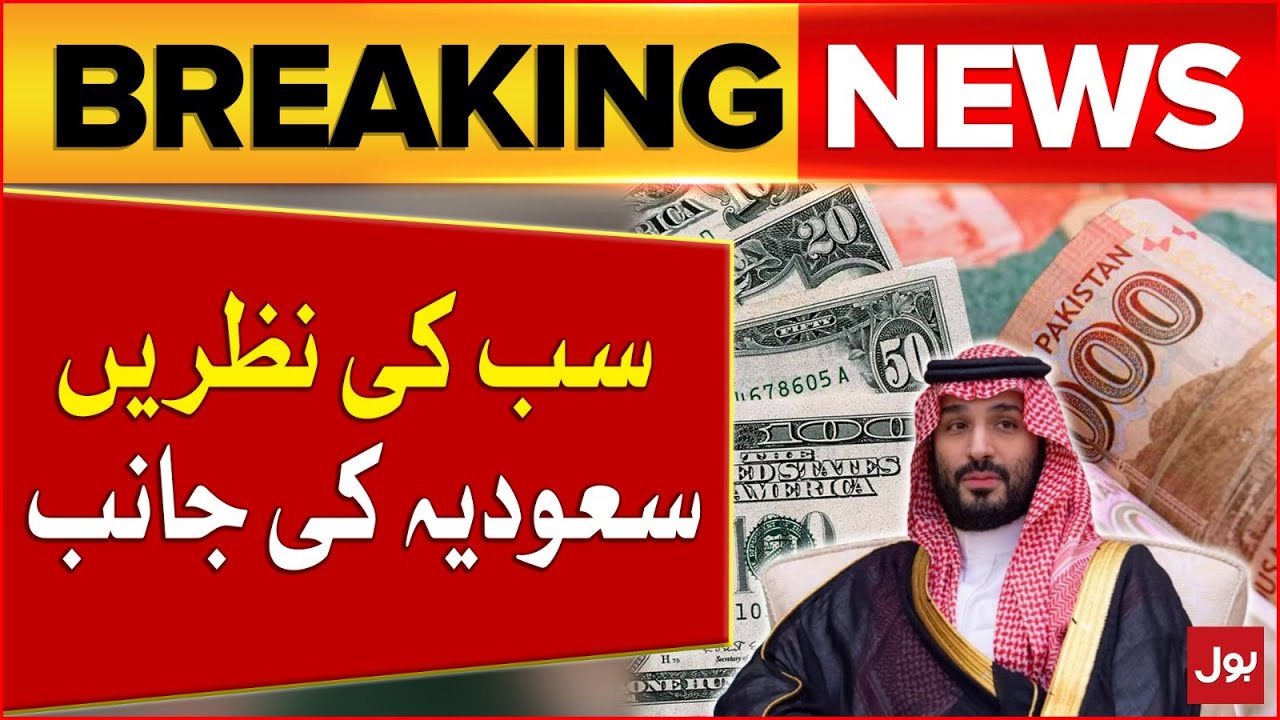Saudi Arabia 7 Billion Dollars Investment In Pakistan | Exclusive ...