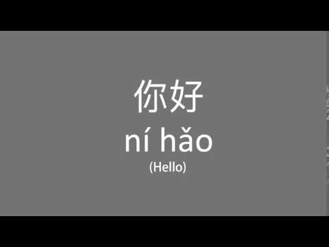 How to Pronounce 你好 Ni Hao (say Hello) in Chinese | speak Mandarin Chinese
