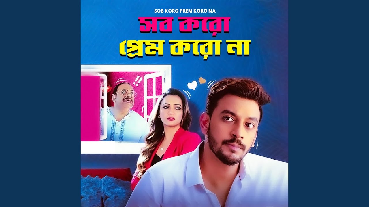 SOB KORO PREM KORO NA - Shaoni Shome & Sudipta Bunty Gain: Song Lyrics ...
