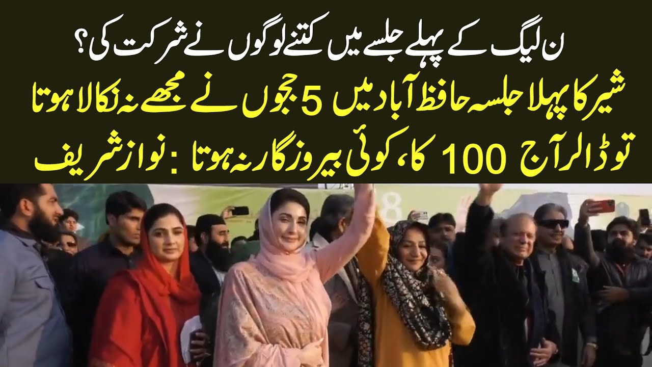 Nawaz Sharif Jalsa in Hafizabad Maryam Nawaz Election Campaign | Haq ...
