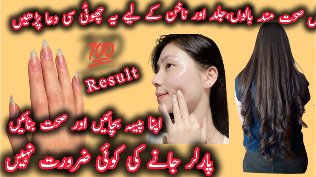 How to get fair skin at home|Best Dua for beautiful skin hair and nail ...