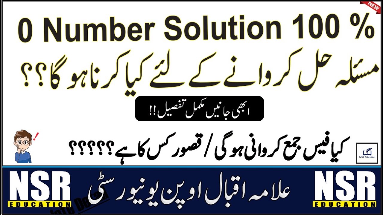 0 Number Solution 100 % || AIOU || NSR Education - YouTube