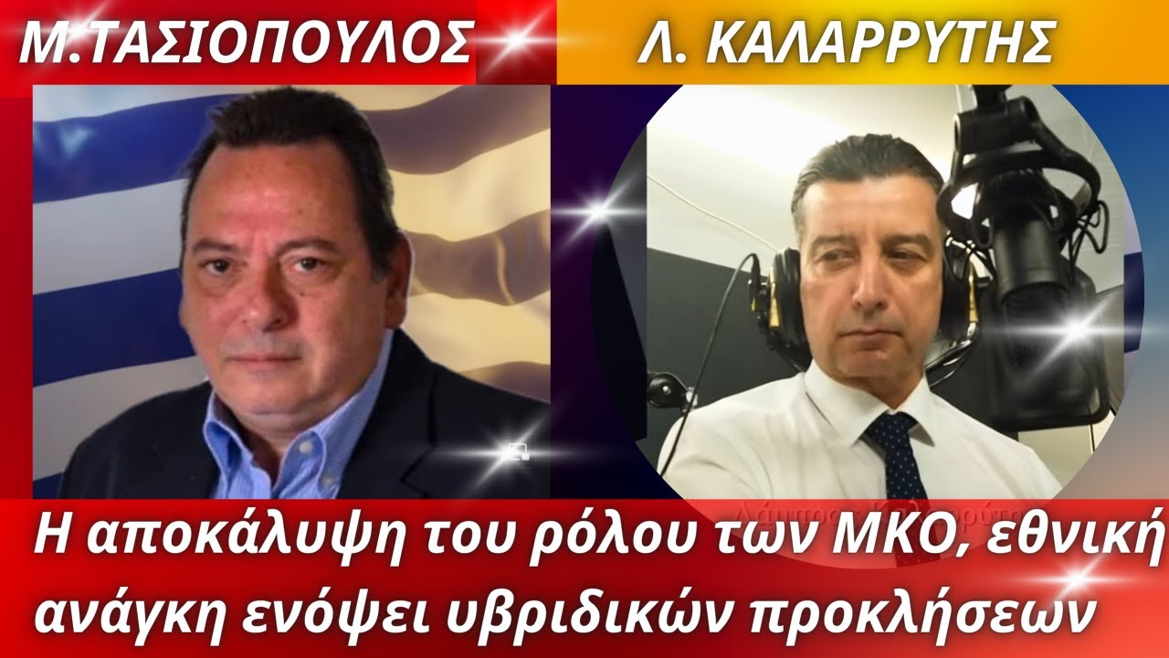 Μενέλαος Τασιόπουλος: Η αποκάλυψη του ρόλου των ΜΚΟ εθνική ανάγκη ...