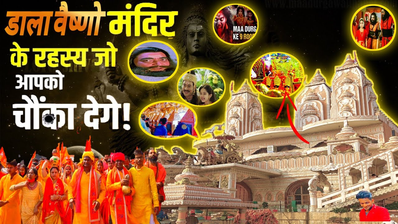 क्यों, कैसे और कब बनी थी? DALA VAISHNO MANDIR || Secrets Of Vaishno ...